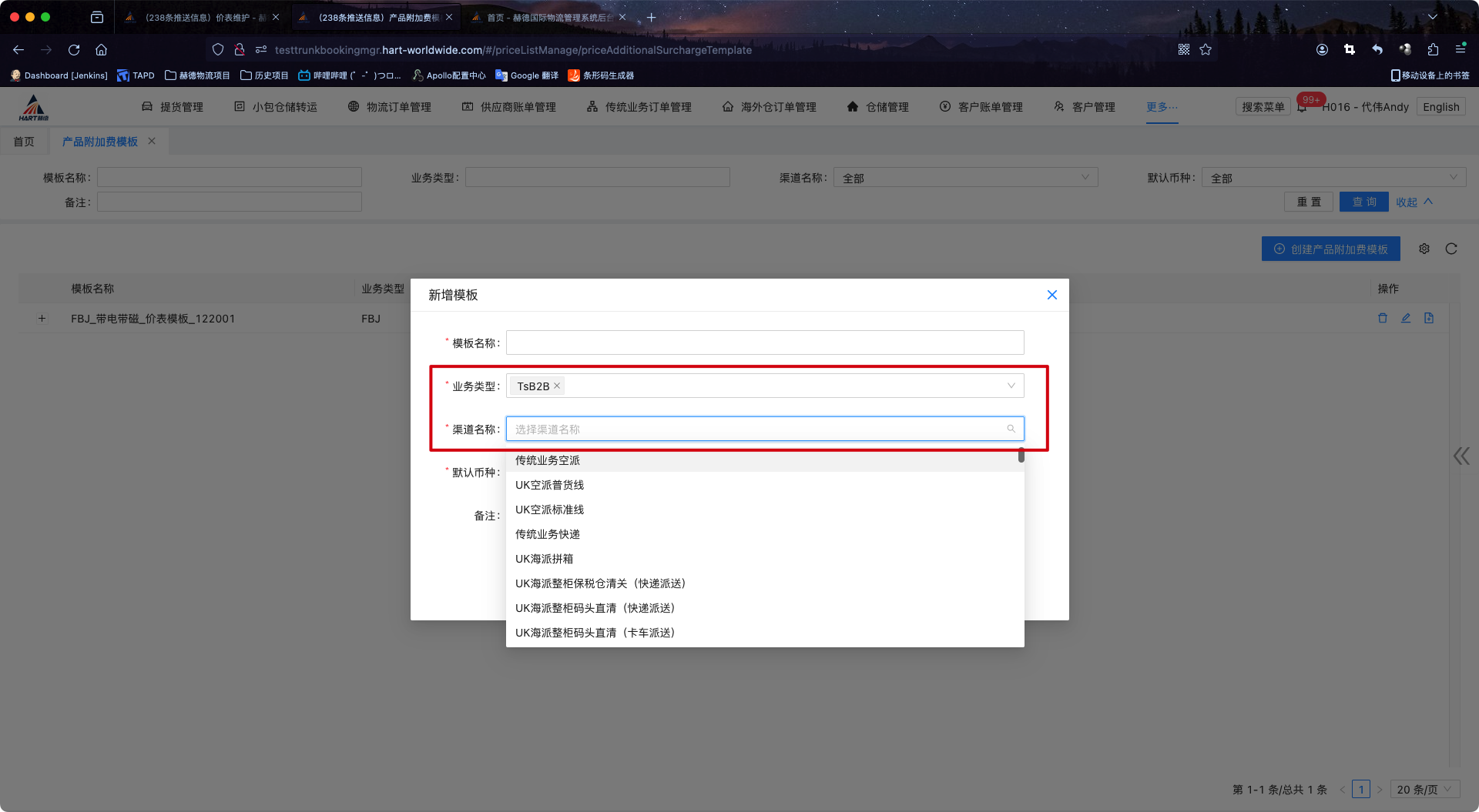 Bug 3057 【价表植入 产品附加费模板】新增模板时,业务类型和渠道名称没有关联 物流管理系统 禅道